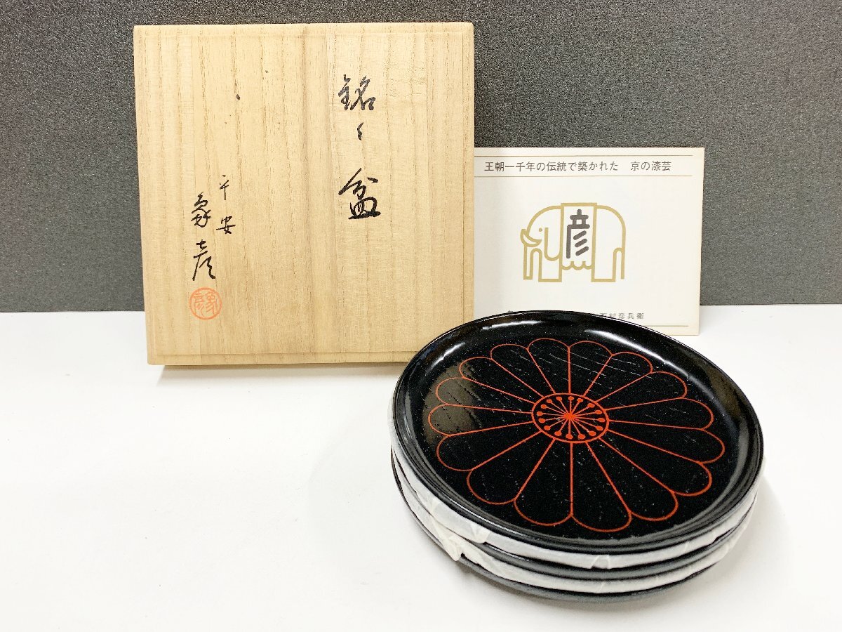 2025年最新】Yahoo!オークション -象彦 漆器(その他)の中古品 2025年最新】Yahoo!オークション -象彦 漆器(その他)の中古品
