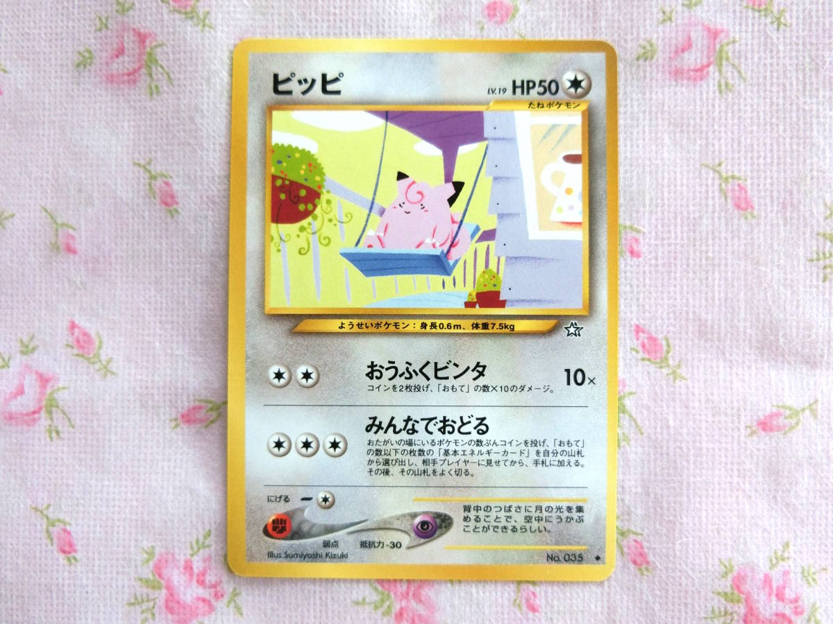 2025年最新】Yahoo!オークション -ピッピ 旧裏面(ポケモンカード 2025年最新】Yahoo!オークション -ピッピ 旧裏面(ポケモンカード