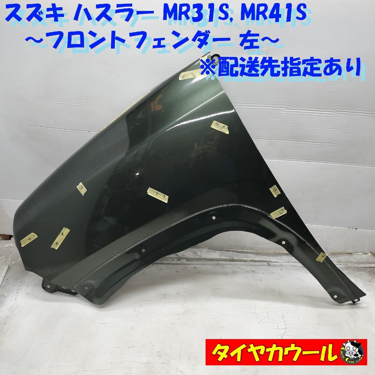 Yahoo!オークション -「mr31s ハスラー 左フェンダー」の落札 Yahoo!オークション -「mr31s ハスラー 左フェンダー」の落札