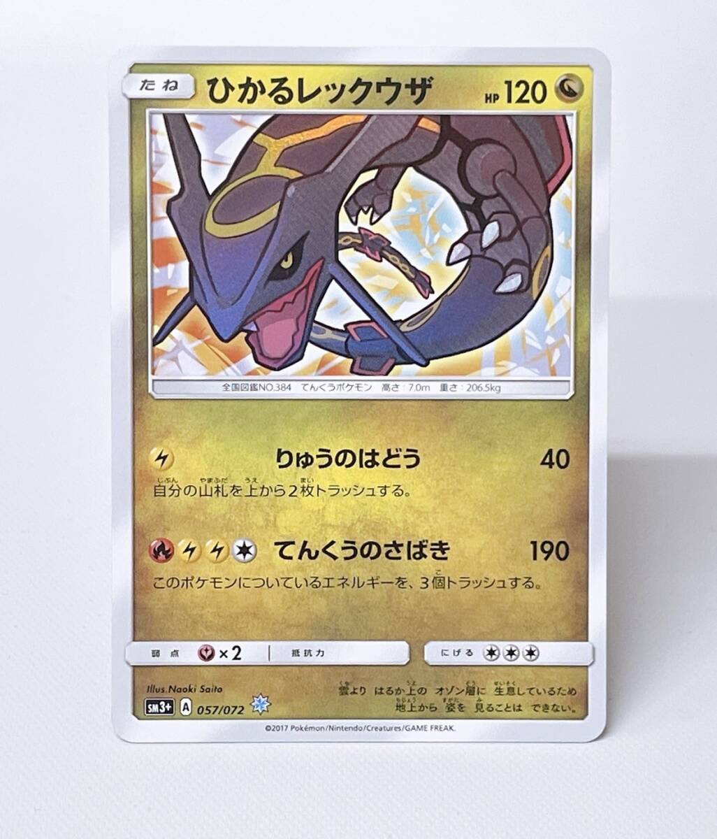 Yahoo!オークション -「ポケモンカード ひかるレックウザ」の Yahoo!オークション -「ポケモンカード ひかるレックウザ」の