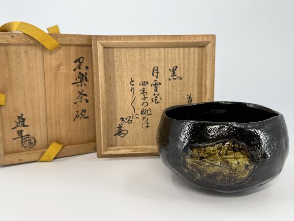 2025年最新】Yahoo!オークション -中村道年の中古品・新品・未 2025年最新】Yahoo!オークション -中村道年の中古品・新品・未