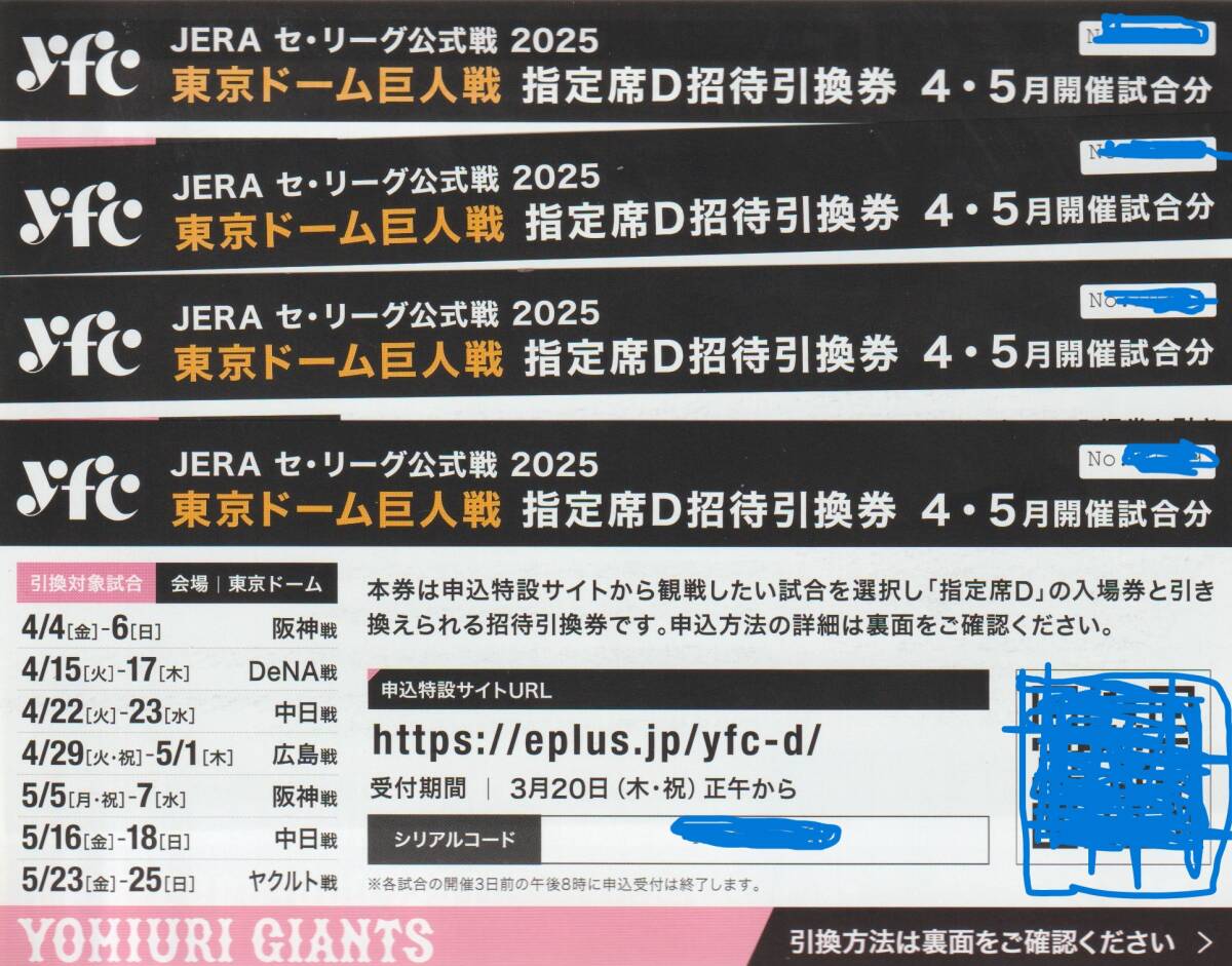 2025年最新】Yahoo!オークション -巨人 チケット 5月3日(読売 2025年最新】Yahoo!オークション -巨人 チケット 5月3日(読売