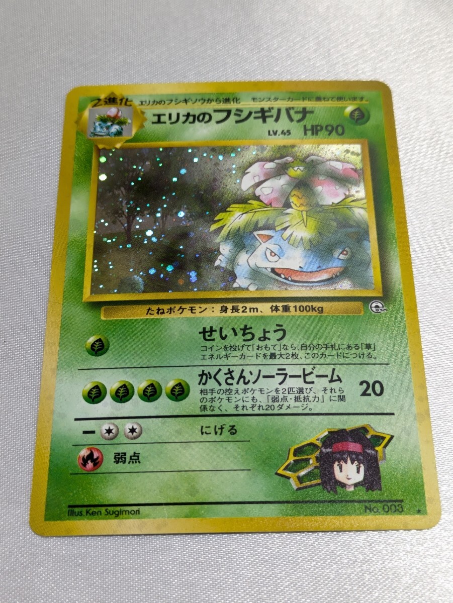 ポケモンカード 旧 エリカの値段と価格推移は?|73件の売買 ポケモンカード 旧 エリカの値段と価格推移は?|73件の売買
