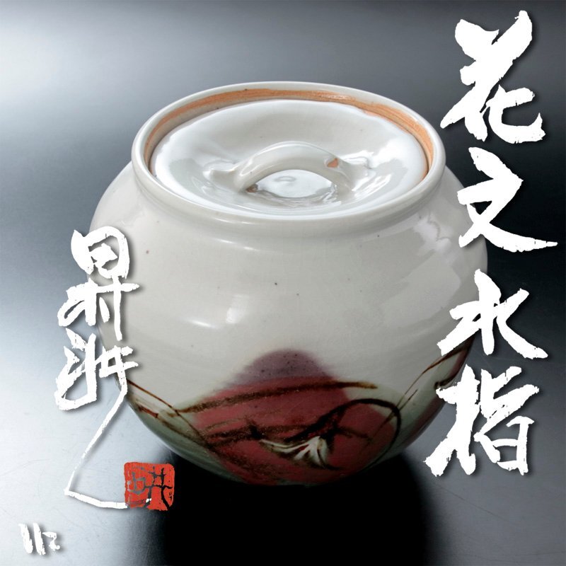 2025年最新】Yahoo!オークション -田村耕一(陶芸)の中古品・新品 2025年最新】Yahoo!オークション -田村耕一(陶芸)の中古品・新品