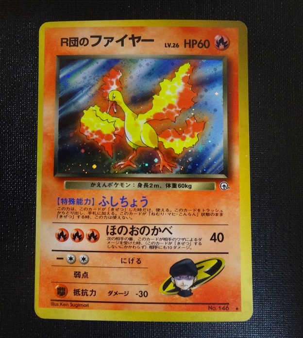 Yahoo!オークション -「ポケモンカード 旧裏面 ファイヤー」の Yahoo!オークション -「ポケモンカード 旧裏面 ファイヤー」の