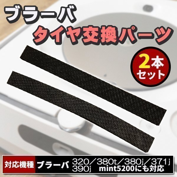 2025年最新】Yahoo!オークション -ブラーバ 390jの中古品・新品 2025年最新】Yahoo!オークション -ブラーバ 390jの中古品・新品