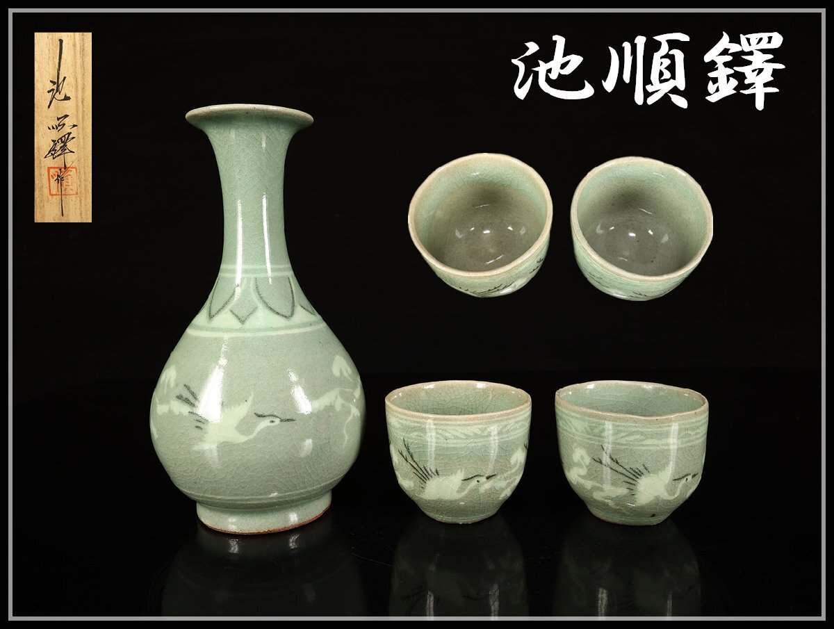 2025年最新】Yahoo!オークション -池順鐸の中古品・新品・未使用 2025年最新】Yahoo!オークション -池順鐸の中古品・新品・未使用