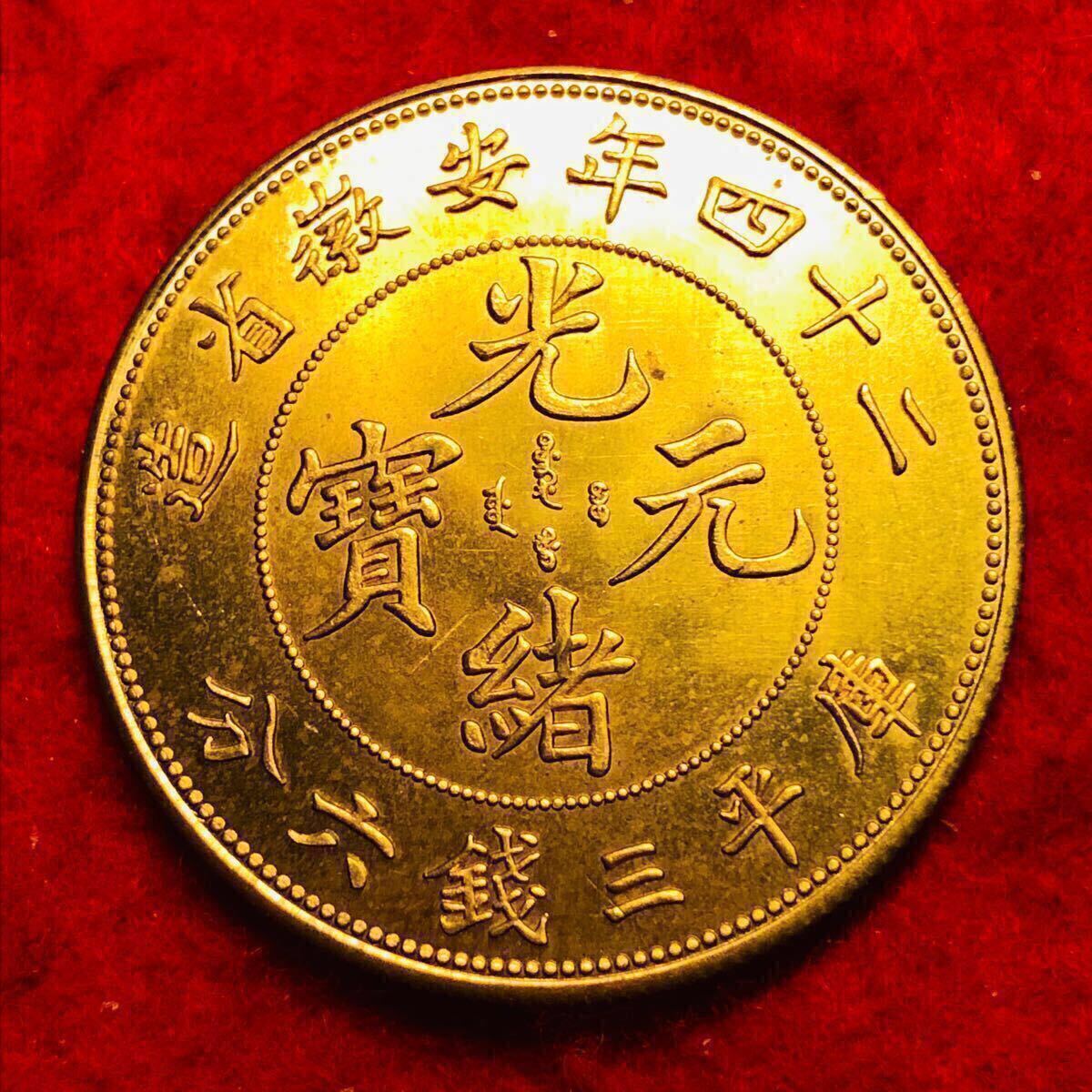 Yahoo!オークション -「光緒元寶」(世界) (硬貨)の落札相場 Yahoo!オークション -「光緒元寶」(世界) (硬貨)の落札相場