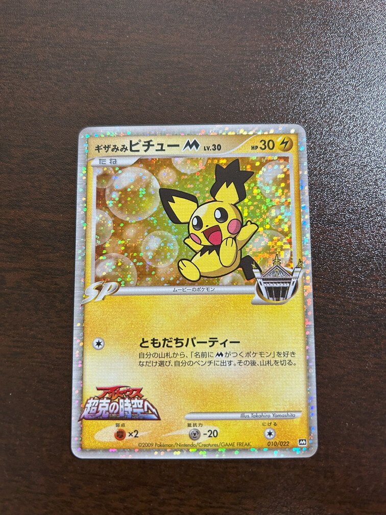 2025年最新】Yahoo!オークション -ポケモンカード ピチューの 2025年最新】Yahoo!オークション -ポケモンカード ピチューの
