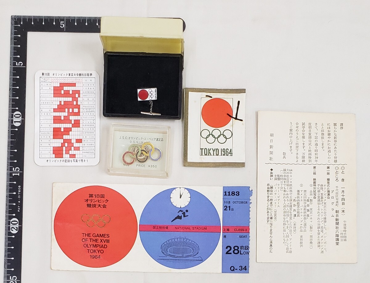 Yahoo!オークション -「1964 東京オリンピック」(記念品、関連 Yahoo!オークション -「1964 東京オリンピック」(記念品、関連