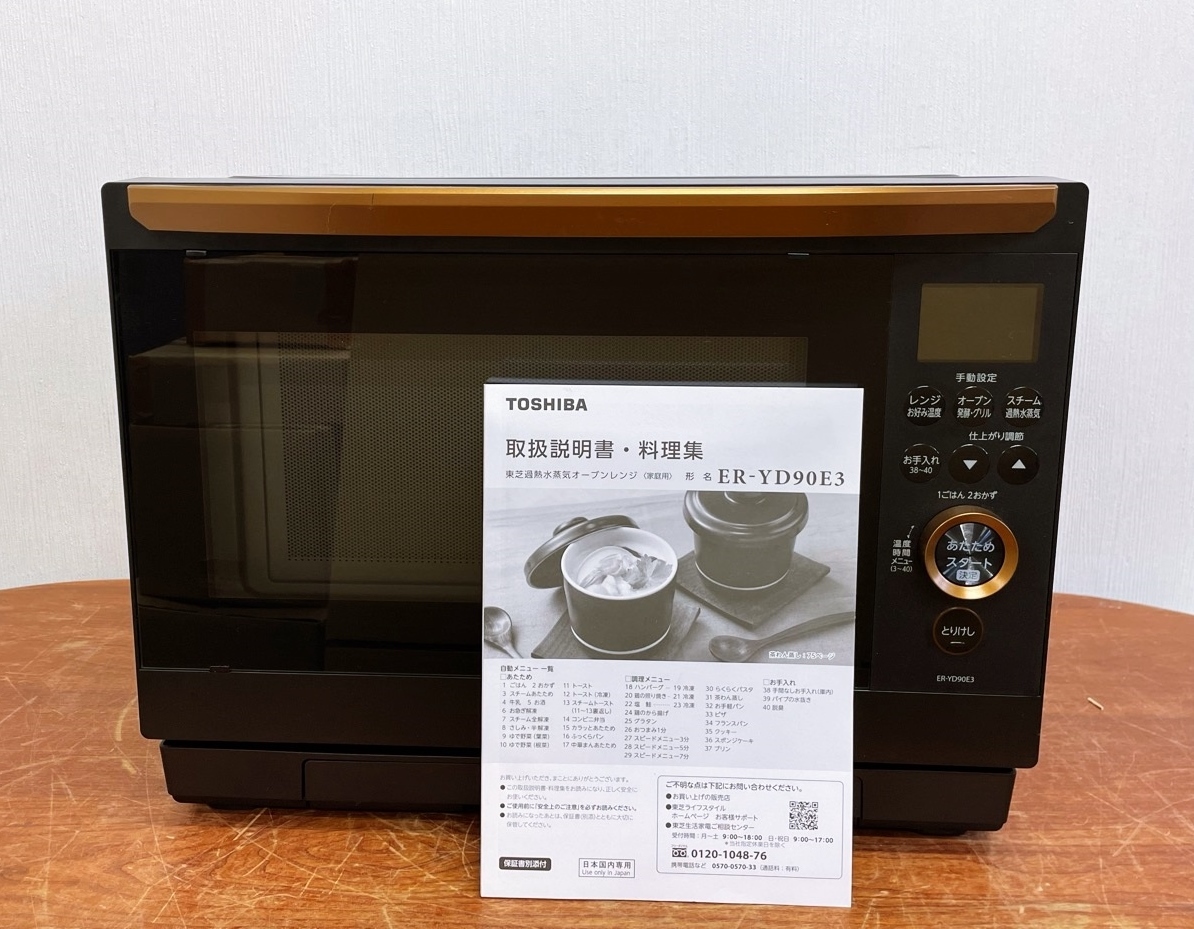 2025年最新】Yahoo!オークション -東芝オーブンレンジの中古品 2025年最新】Yahoo!オークション -東芝オーブンレンジの中古品
