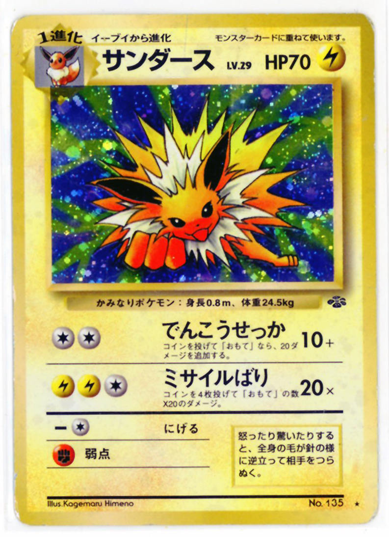 Yahoo!オークション -「ポケモンジャングル」の落札相場・落札価格 Yahoo!オークション -「ポケモンジャングル」の落札相場・落札価格