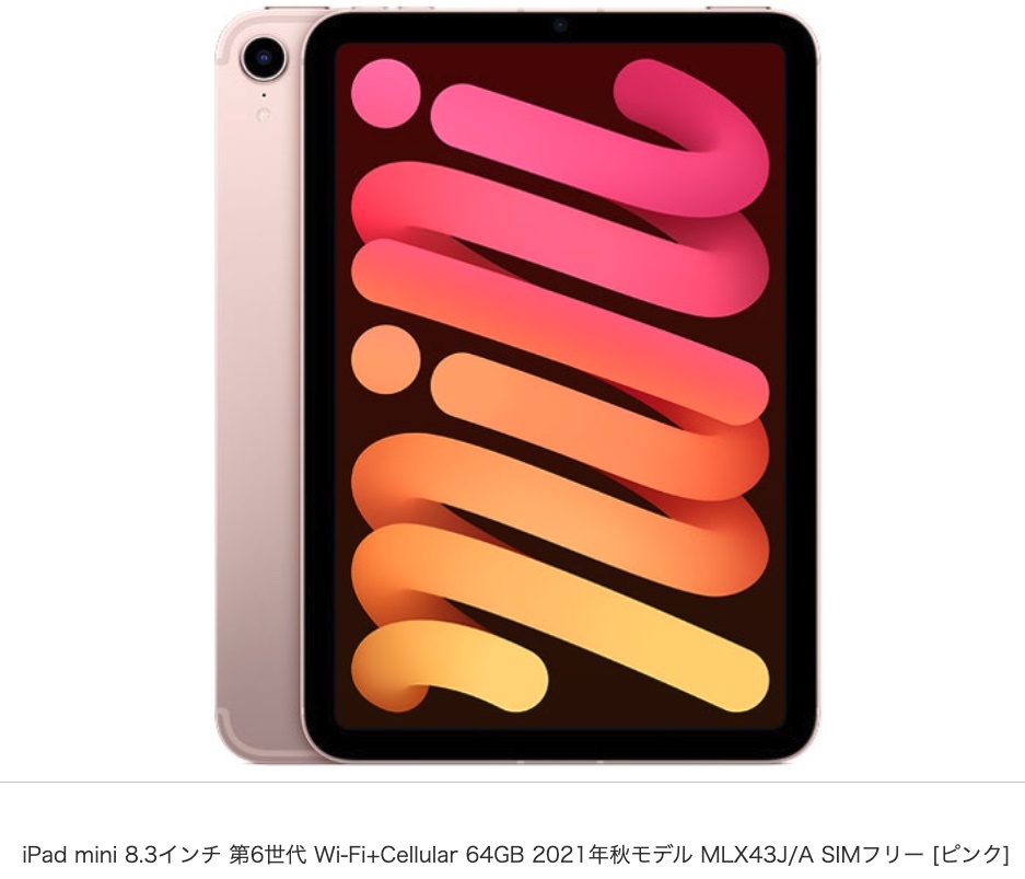 2025年最新】Yahoo!オークション -ipad mini 6 cellularの中古品 2025年最新】Yahoo!オークション -ipad mini 6 cellularの中古品