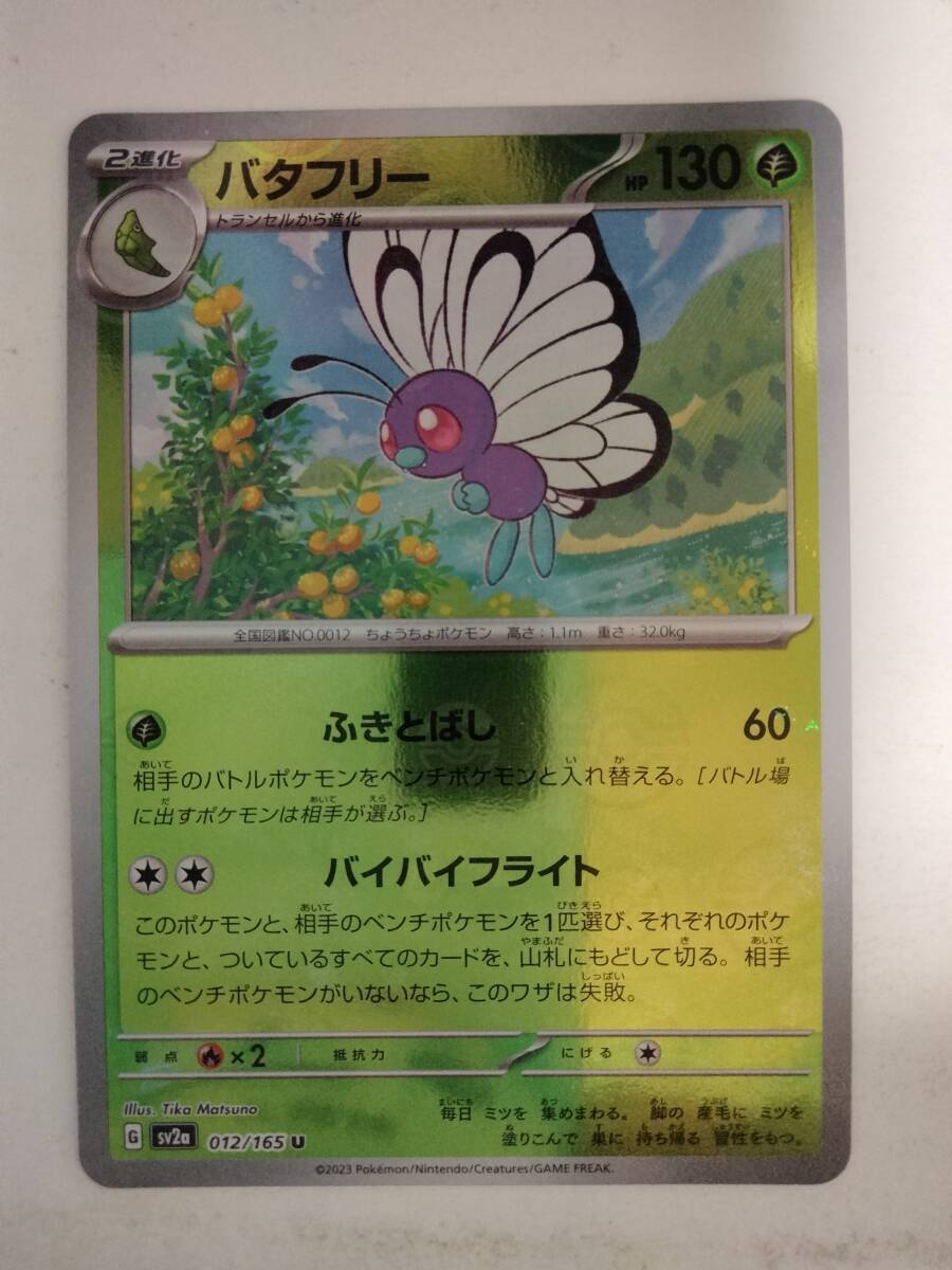 Yahoo!オークション -「ポケモンカード バタフリー」の落札相場 Yahoo!オークション -「ポケモンカード バタフリー」の落札相場
