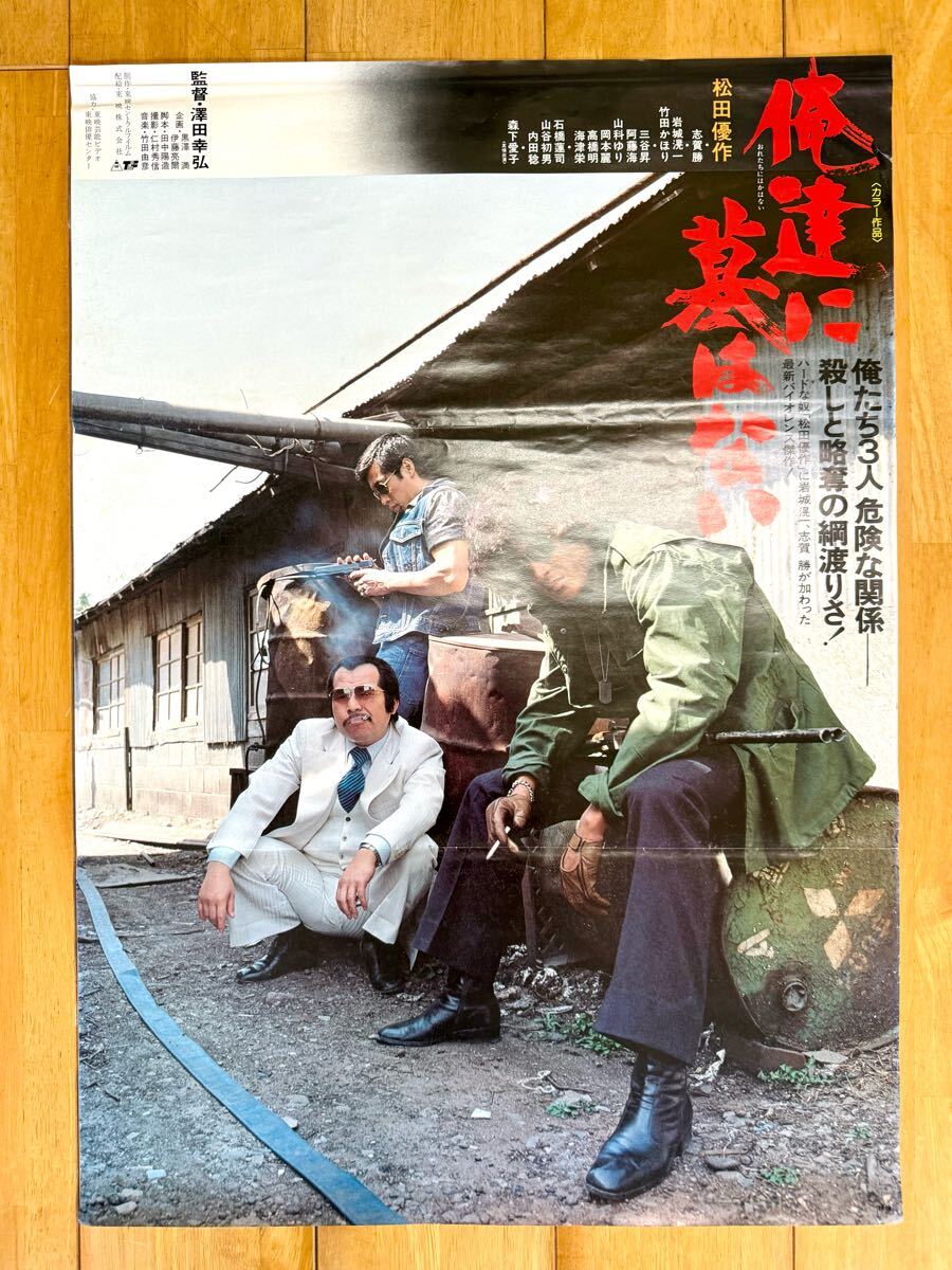 2025年最新】Yahoo!オークション -岩城滉一 ポスターの中古品 2025年最新】Yahoo!オークション -岩城滉一 ポスターの中古品