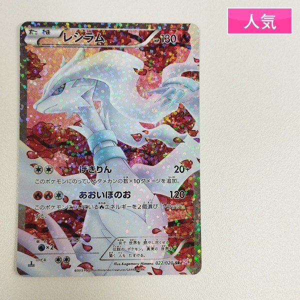 Yahoo!オークション -「ポケモンカード sr レシラム」の落札相場 Yahoo!オークション -「ポケモンカード sr レシラム」の落札相場