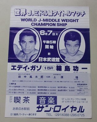 2025年最新】Yahoo!オークション -輪島功一の中古品・新品・未 2025年最新】Yahoo!オークション -輪島功一の中古品・新品・未