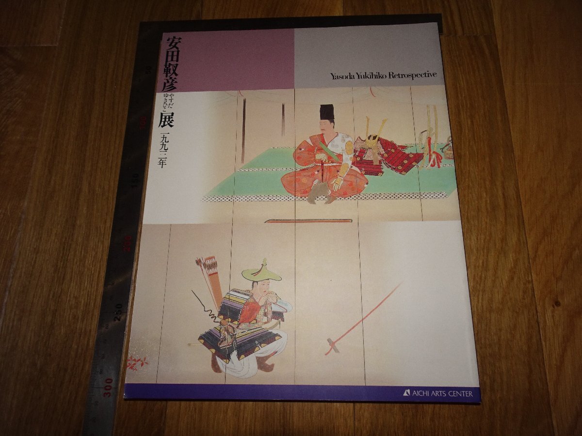 2025年最新】Yahoo!オークション -安田(日本画)の中古品・新品 2025年最新】Yahoo!オークション -安田(日本画)の中古品・新品