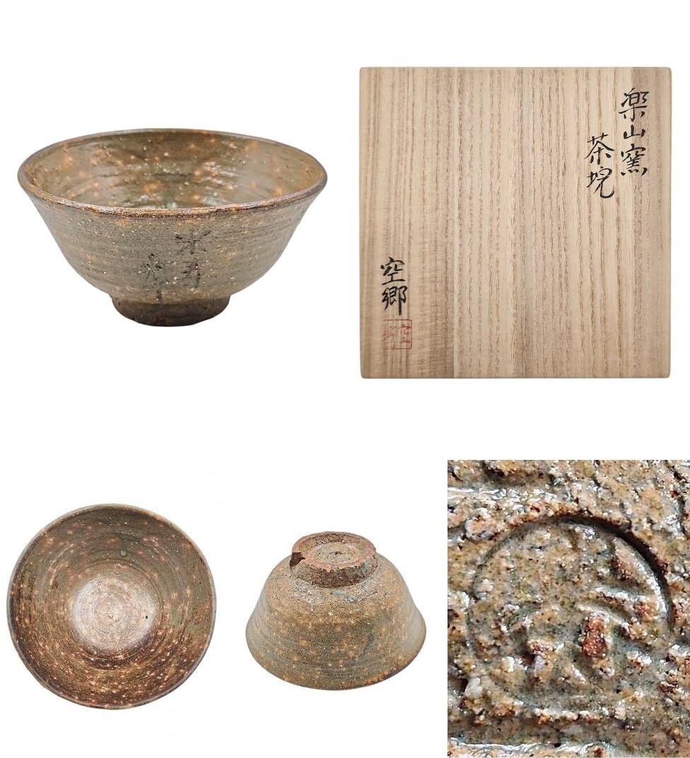2025年最新】Yahoo!オークション -楽山焼 茶碗の中古品・新品 2025年最新】Yahoo!オークション -楽山焼 茶碗の中古品・新品