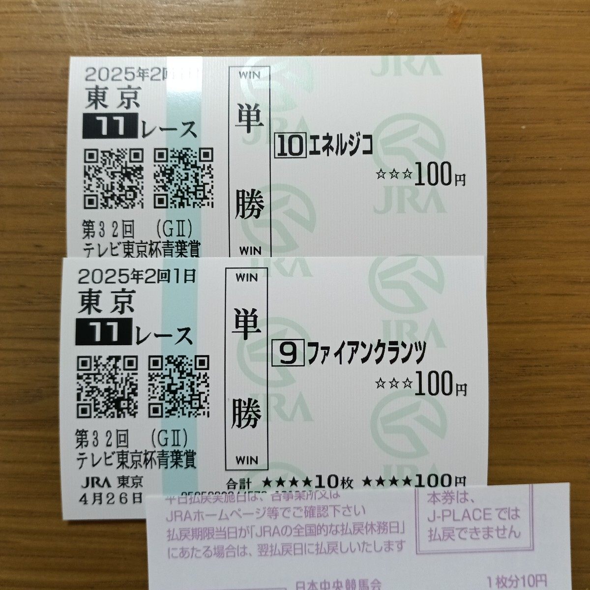 2025年最新】Yahoo!オークション -馬券 単勝の中古品・新品・未 2025年最新】Yahoo!オークション -馬券 単勝の中古品・新品・未
