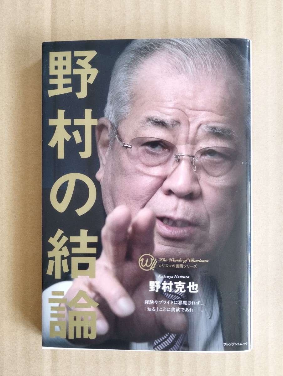 2025年最新】Yahoo!オークション -#野村克也の中古品・新品・未 2025年最新】Yahoo!オークション -#野村克也の中古品・新品・未
