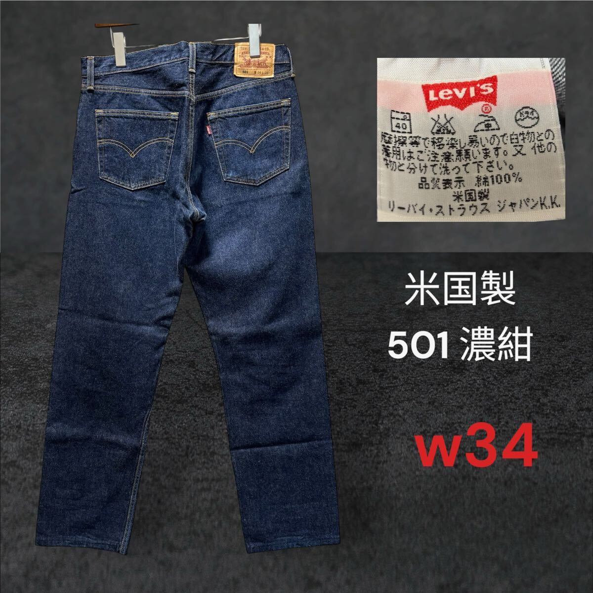 2025年最新】Yahoo!オークション -リーバイス 501 w34の中古品 2025年最新】Yahoo!オークション -リーバイス 501 w34の中古品