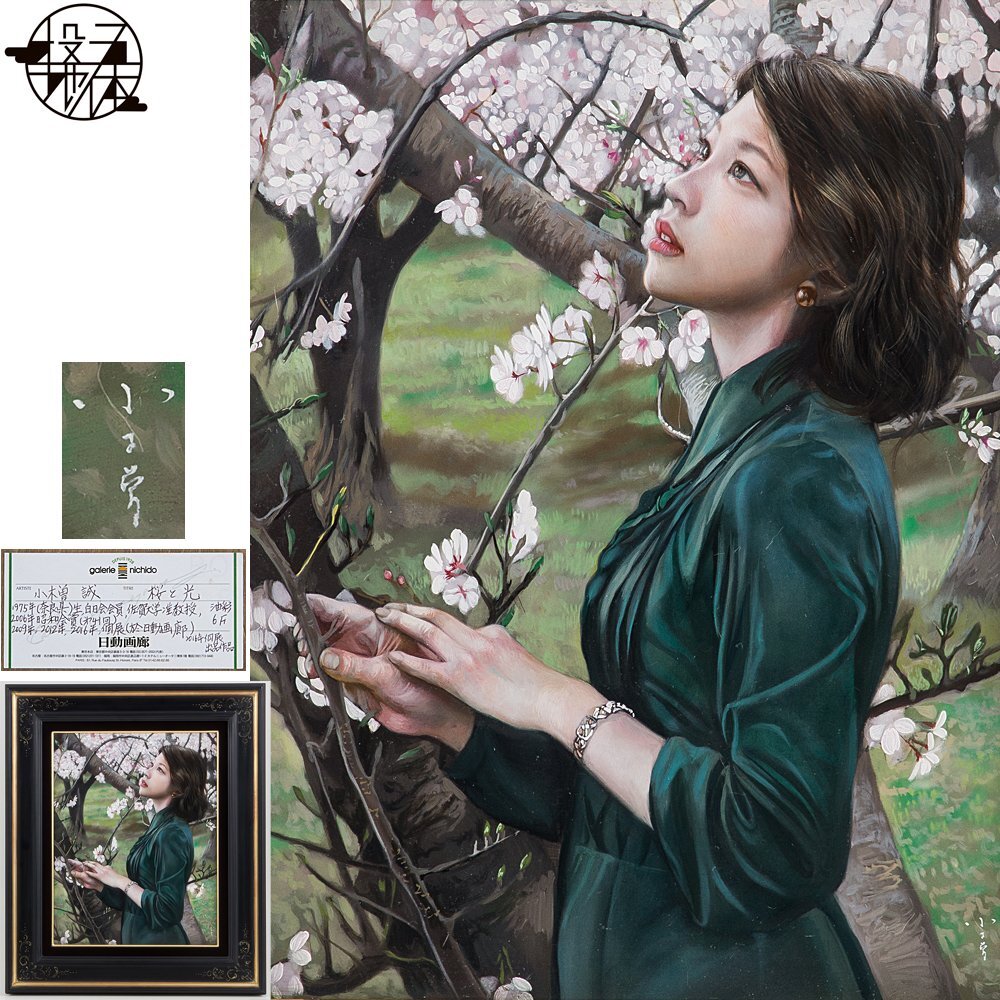 2025年最新】Yahoo!オークション -小木曽誠(絵画)の中古品・新品 2025年最新】Yahoo!オークション -小木曽誠(絵画)の中古品・新品