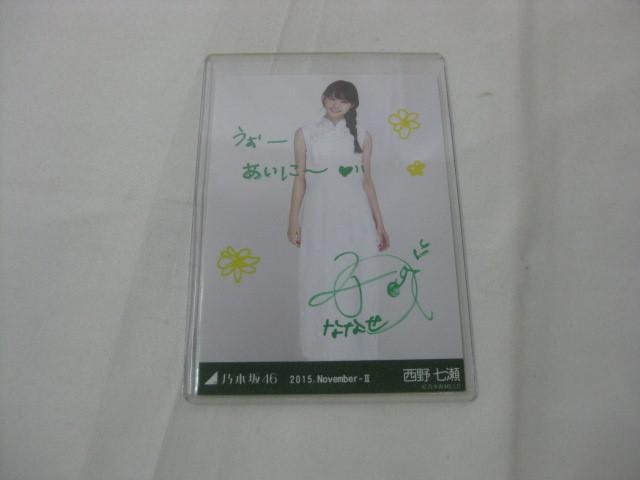 Yahoo!オークション -「乃木坂46 生写真 西野七瀬 サイン」の Yahoo!オークション -「乃木坂46 生写真 西野七瀬 サイン」の