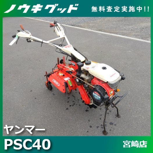 2025年最新】Yahoo!オークション -ヤンマー psc(耕うん機、管理 2025年最新】Yahoo!オークション -ヤンマー psc(耕うん機、管理