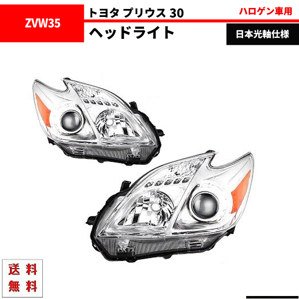 Yahoo!オークション -「30 プリウス led ヘッドライト 左右」の Yahoo!オークション -「30 プリウス led ヘッドライト 左右」の