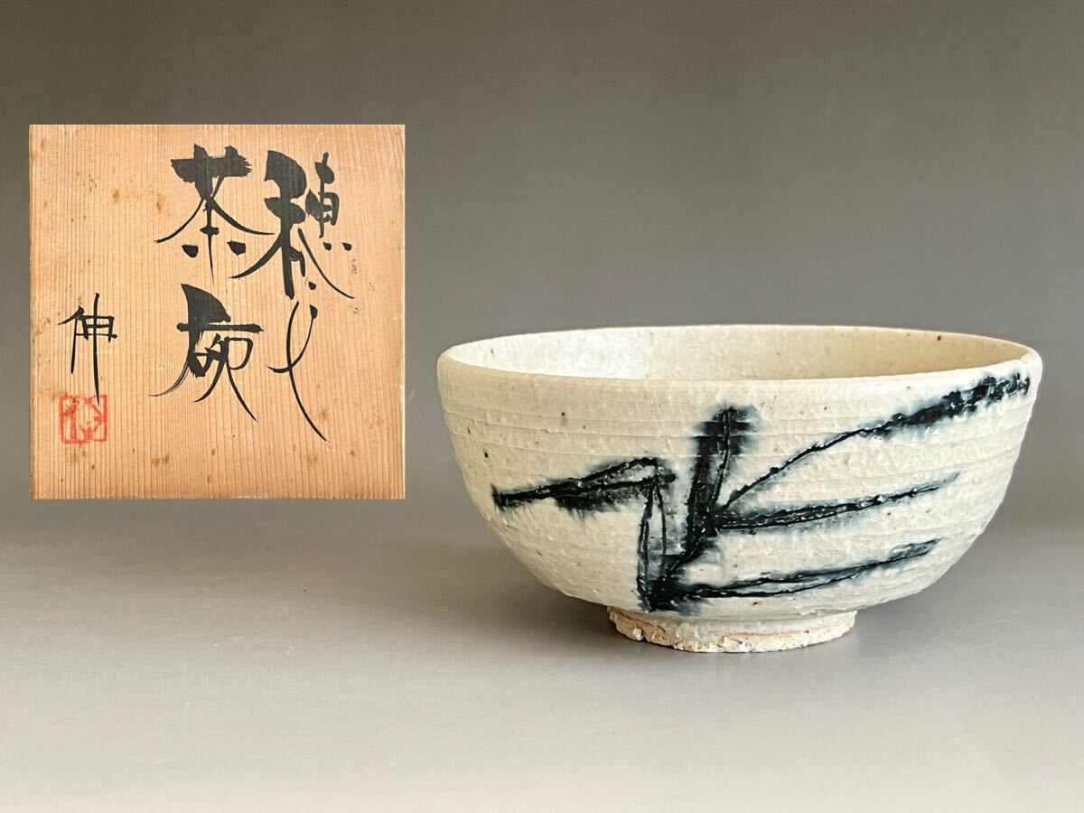 Yahoo!オークション -「藤平伸」(陶芸) (工芸品)の落札相場 Yahoo!オークション -「藤平伸」(陶芸) (工芸品)の落札相場