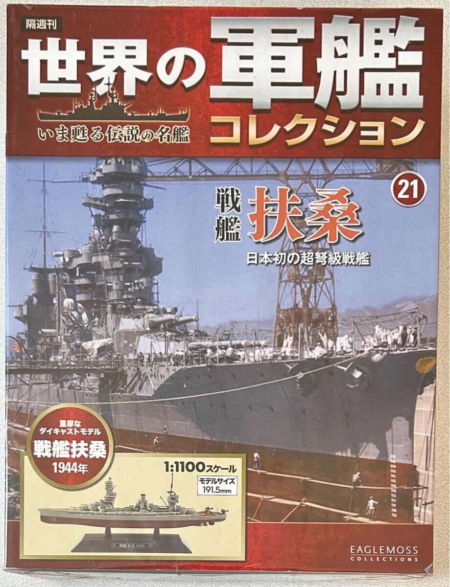 2025年最新】Yahoo!オークション -世界の軍艦コレクションの中古 2025年最新】Yahoo!オークション -世界の軍艦コレクションの中古