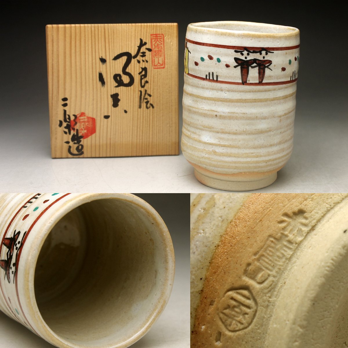 2025年最新】Yahoo!オークション -奈良赤膚焼の中古品・新品・未 2025年最新】Yahoo!オークション -奈良赤膚焼の中古品・新品・未