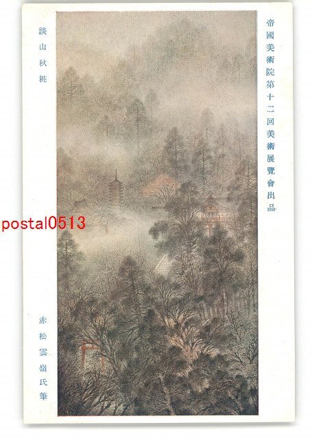 2025年最新】Yahoo!オークション -赤松雲嶺の中古品・新品・未 2025年最新】Yahoo!オークション -赤松雲嶺の中古品・新品・未