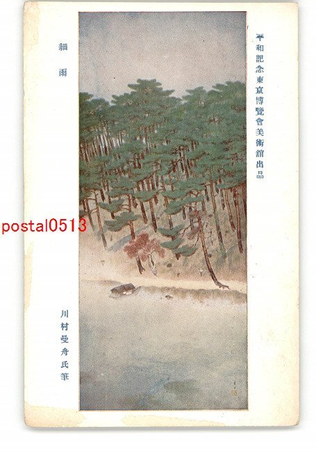 2025年最新】Yahoo!オークション -川村曼舟の中古品・新品・未 2025年最新】Yahoo!オークション -川村曼舟の中古品・新品・未