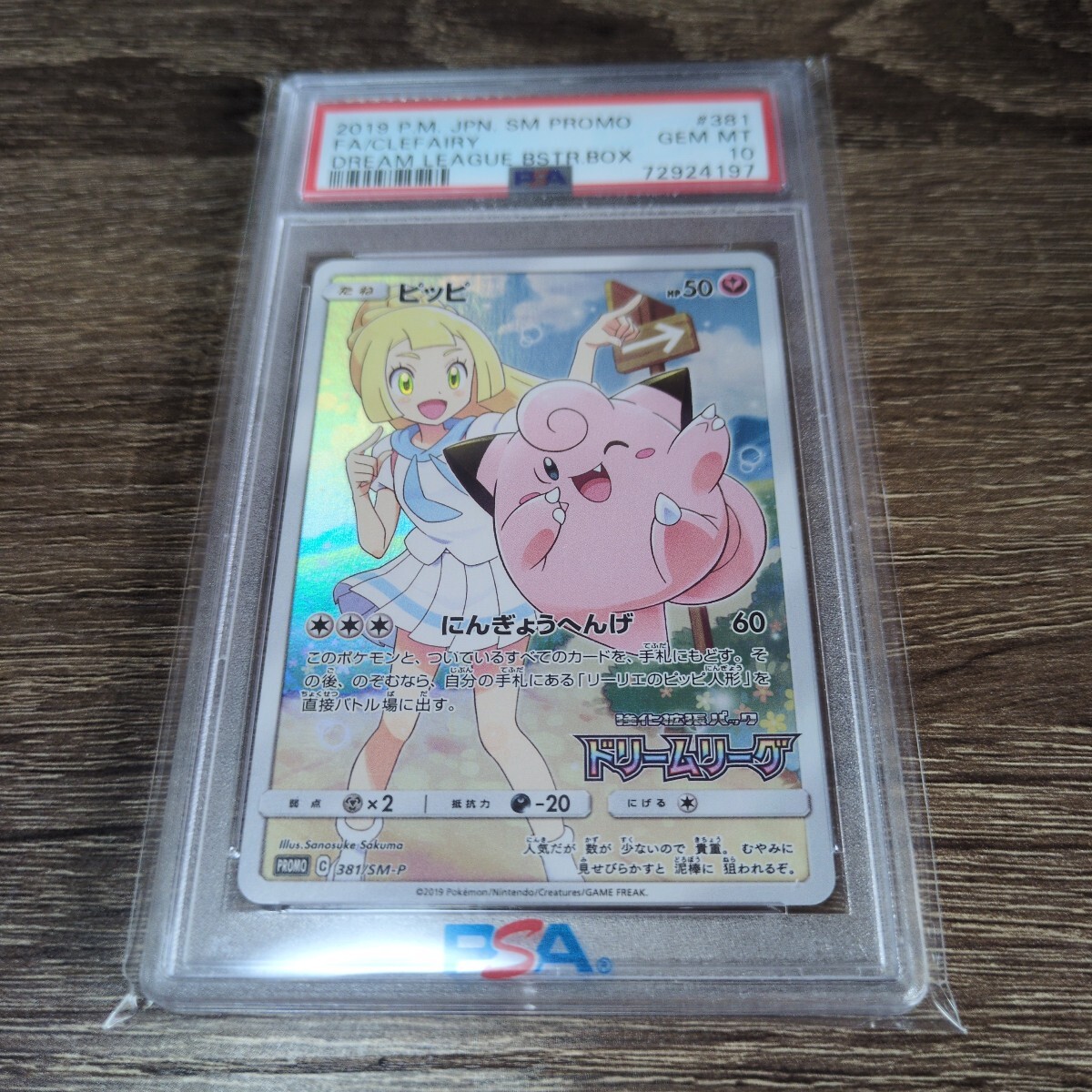 Yahoo!オークション -「ピッピ psa10」の落札相場・落札価格 Yahoo!オークション -「ピッピ psa10」の落札相場・落札価格