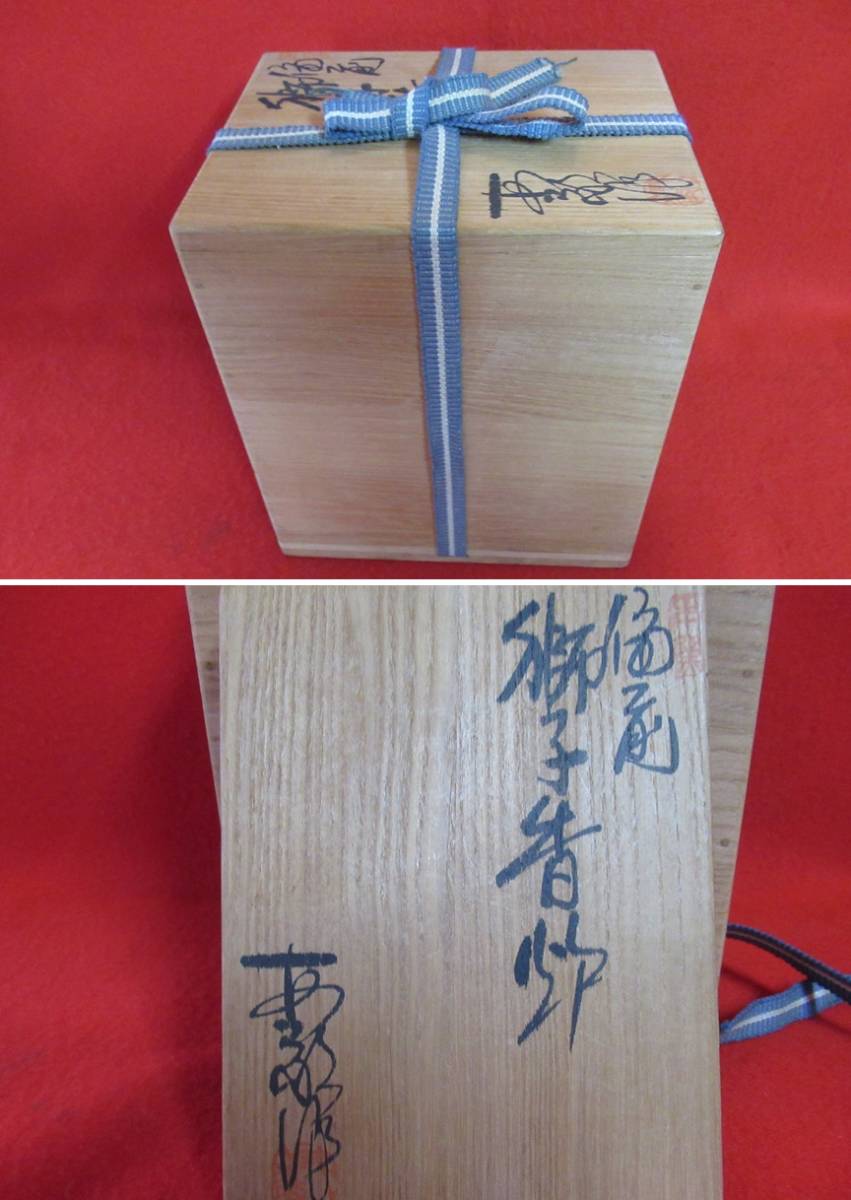 2025年最新】Yahoo!オークション -備前 獅子の中古品・新品・未 2025年最新】Yahoo!オークション -備前 獅子の中古品・新品・未