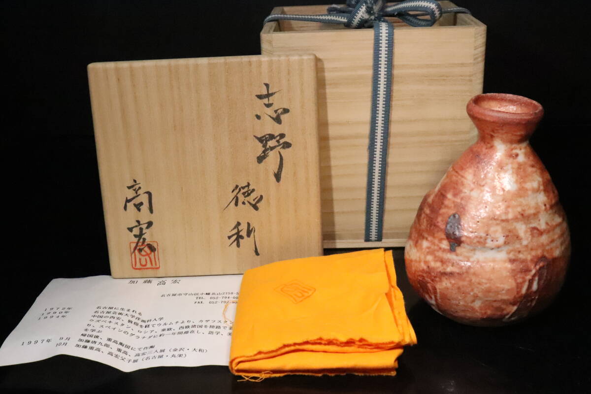 2025年最新】Yahoo!オークション -志野 徳利の中古品・新品・未 2025年最新】Yahoo!オークション -志野 徳利の中古品・新品・未