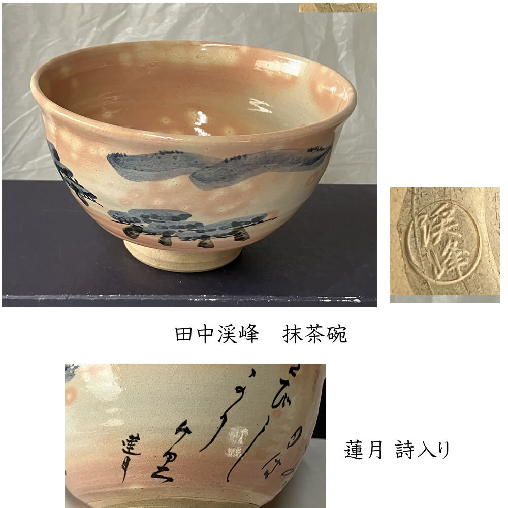 2025年最新】Yahoo!オークション -蓮月(京焼)の中古品・新品・未 2025年最新】Yahoo!オークション -蓮月(京焼)の中古品・新品・未