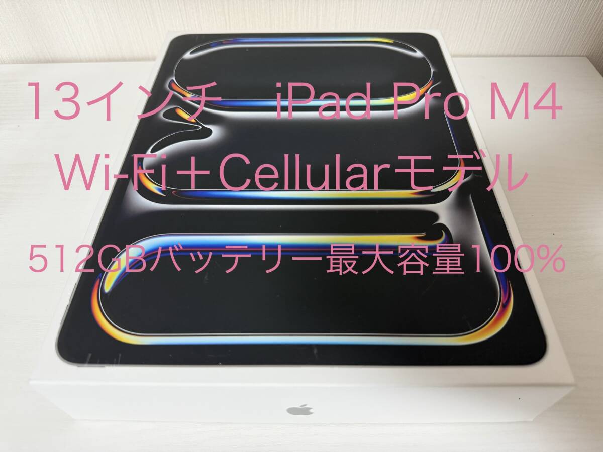 2025年最新】Yahoo!オークション -ipad pro 13インチ m4の中古品 2025年最新】Yahoo!オークション -ipad pro 13インチ m4の中古品