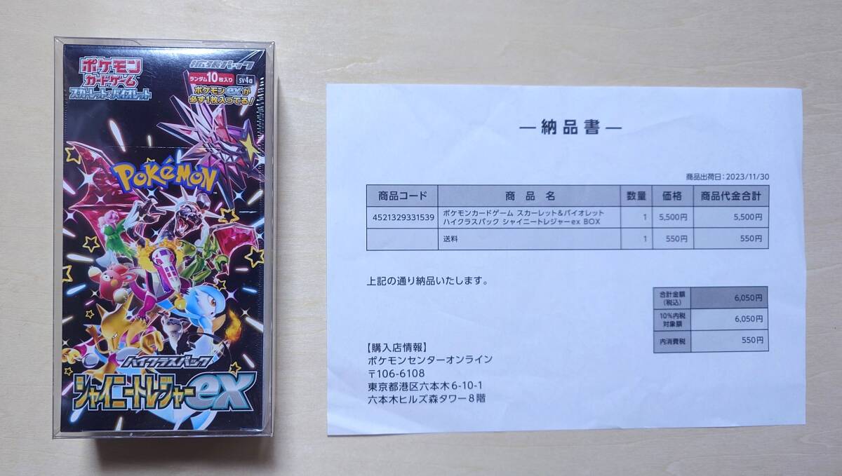 Yahoo!オークション -「シャイニートレジャー box」の落札相場 Yahoo!オークション -「シャイニートレジャー box」の落札相場