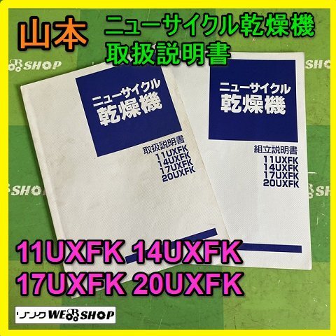 2025年最新】Yahoo!オークション -山本乾燥機(農業機械)の中古品 2025年最新】Yahoo!オークション -山本乾燥機(農業機械)の中古品
