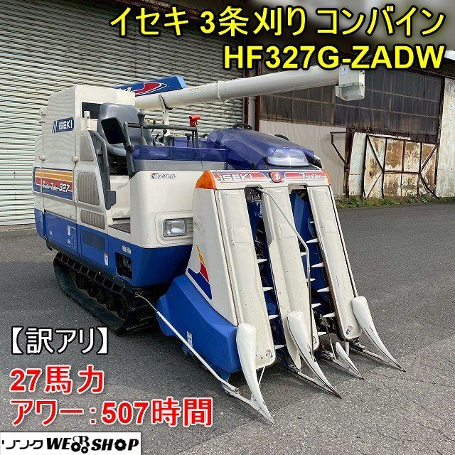 2025年最新】Yahoo!オークション -イセキ コンバイン(車体)の 2025年最新】Yahoo!オークション -イセキ コンバイン(車体)の