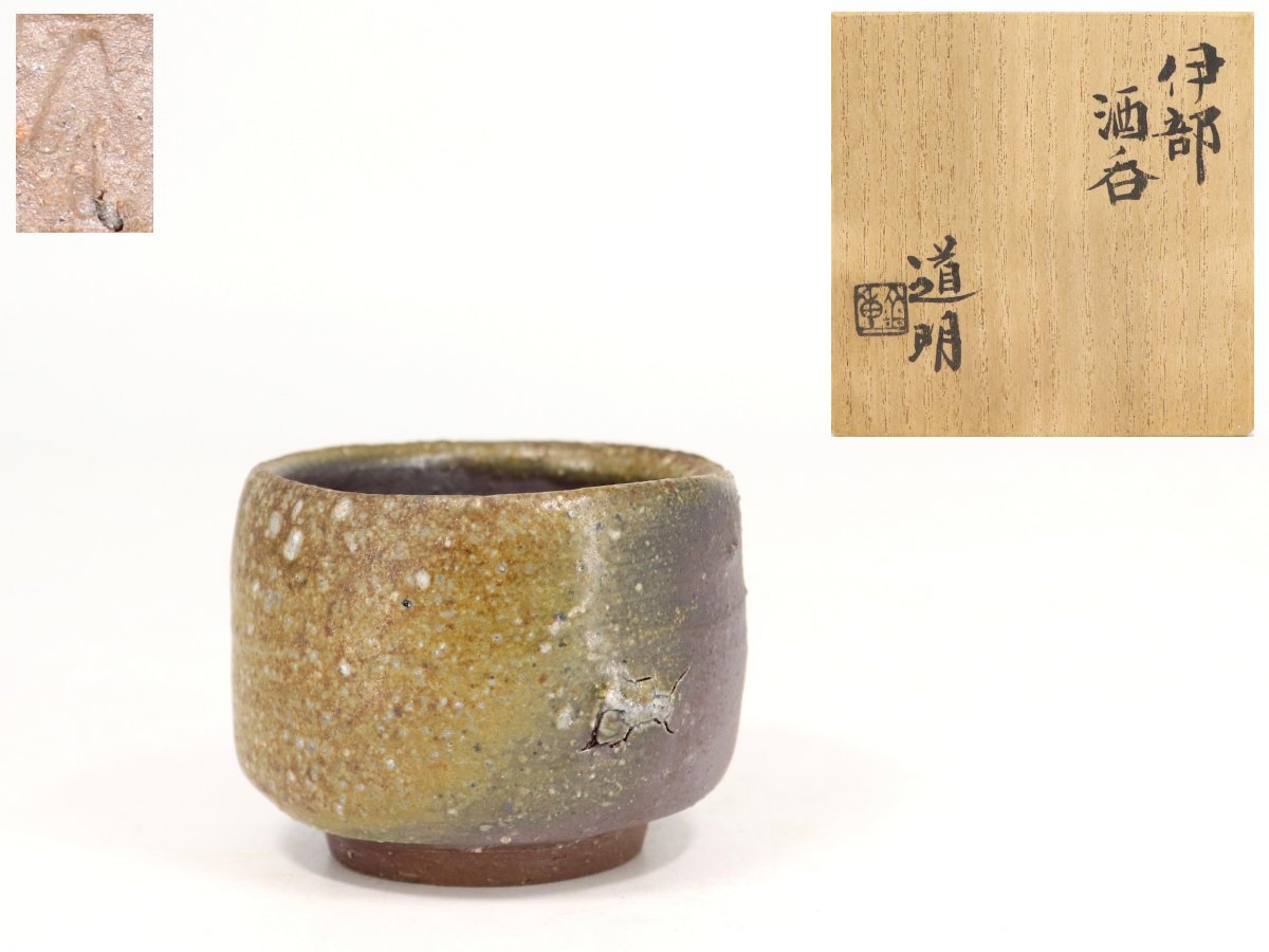 2025年最新】Yahoo!オークション -金重 道明の中古品・新品・未 2025年最新】Yahoo!オークション -金重 道明の中古品・新品・未