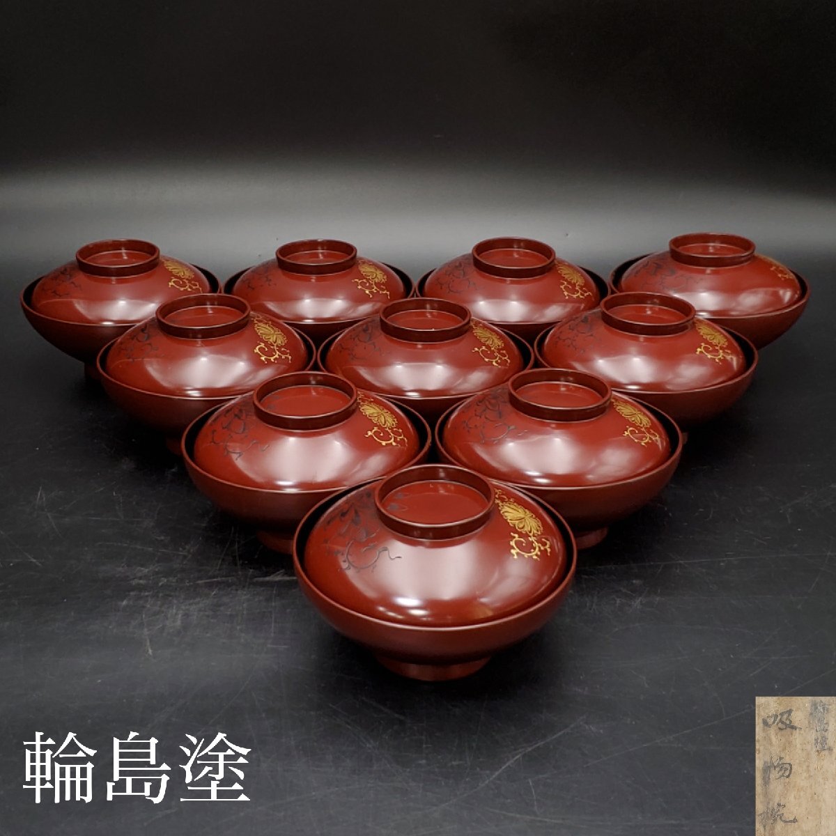 2025年最新】Yahoo!オークション -輪島塗 椀(工芸品)の中古品 2025年最新】Yahoo!オークション -輪島塗 椀(工芸品)の中古品