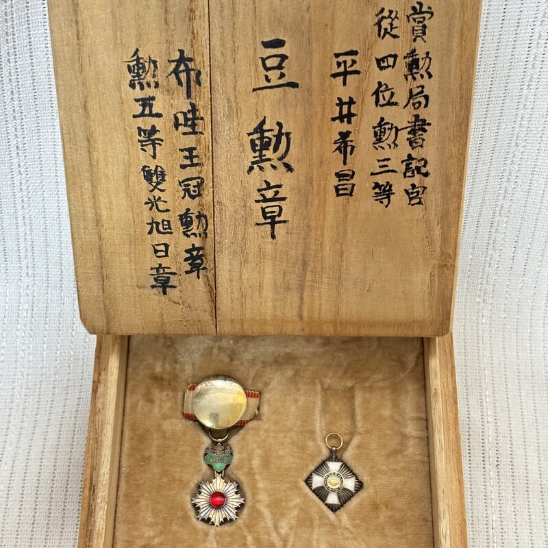 Yahoo!オークション -「旭日章 勲章」の落札相場・落札価格 Yahoo!オークション -「旭日章 勲章」の落札相場・落札価格