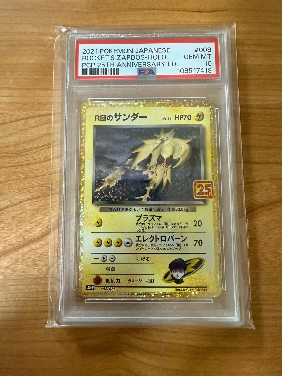 Yahoo!オークション -「サンダー psa10」の落札相場・落札価格 Yahoo!オークション -「サンダー psa10」の落札相場・落札価格