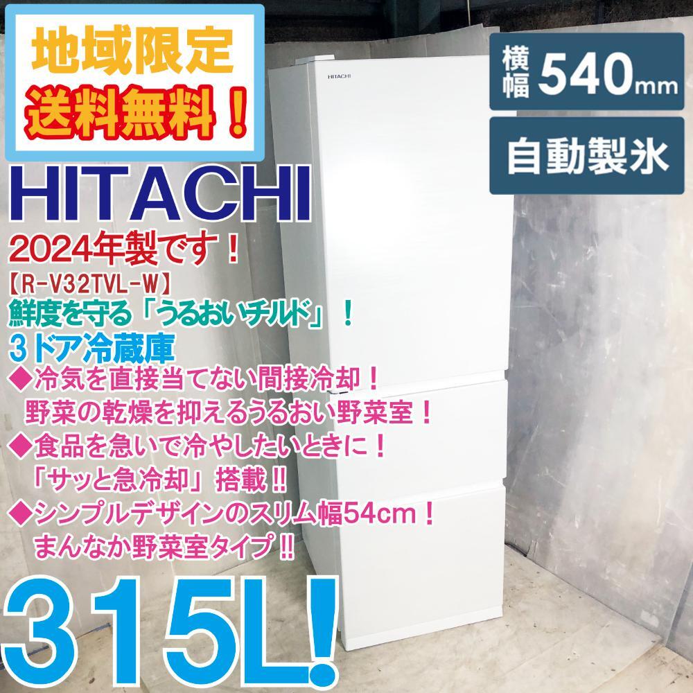 2025年最新】Yahoo!オークション -日立 冷蔵庫の中古品・新品 2025年最新】Yahoo!オークション -日立 冷蔵庫の中古品・新品