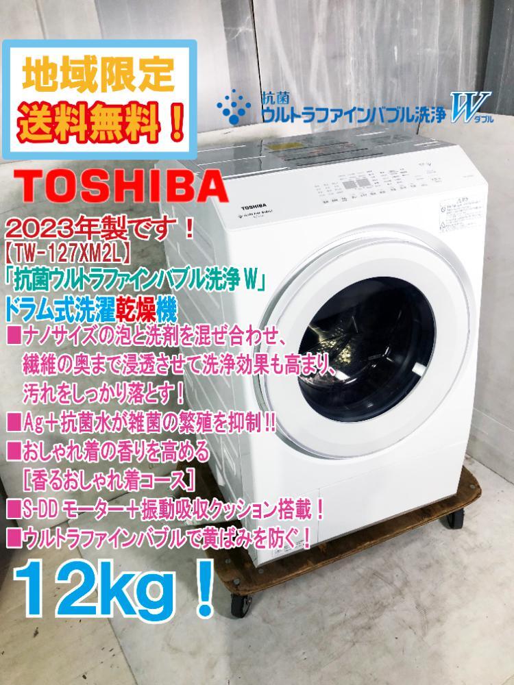 2025年最新】Yahoo!オークション -東芝 ドラム式洗濯機の中古品 2025年最新】Yahoo!オークション -東芝 ドラム式洗濯機の中古品