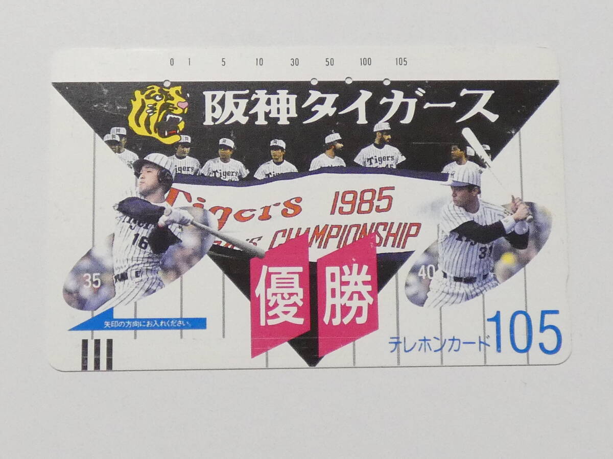 Yahoo!オークション -「阪神 優勝 テレカ」の落札相場・落札価格 Yahoo!オークション -「阪神 優勝 テレカ」の落札相場・落札価格